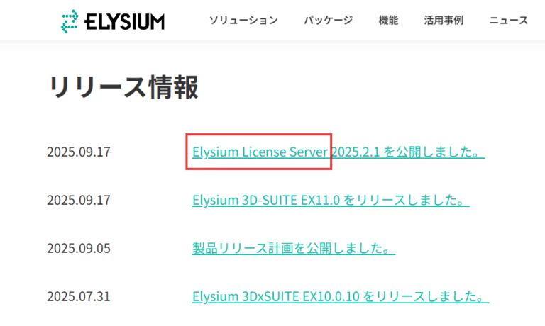 Elysium License Server セットアップ動画 | エリジオン